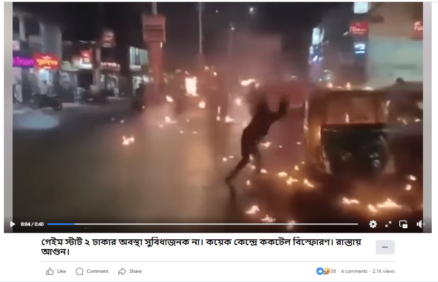 Old video of violence in Sylhet circulated on Facebook as Dhaka’s ...